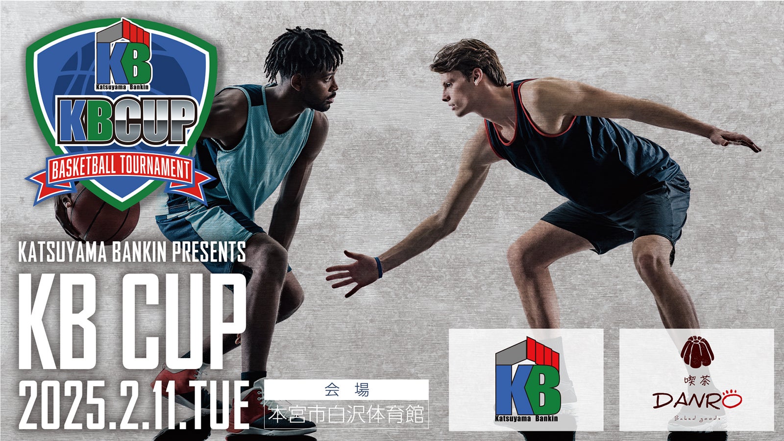 【2/5更新】KB CUP 開催のお知らせ | 福島ファイヤーボンズ